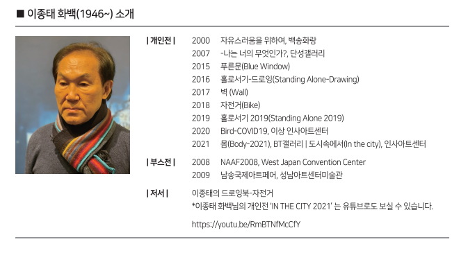 Lee Jongtae Solo Exhibition One Flower