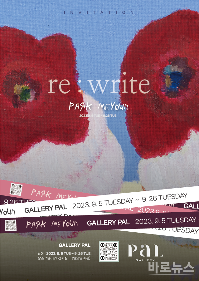 "Re ; write" 박미연 초대전