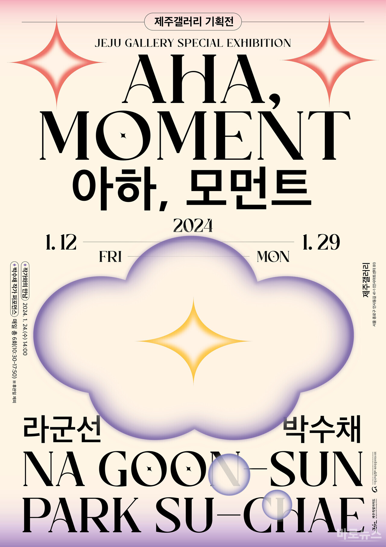 새로운 나를 만나는 순간! 《아하, 모먼트(AHA, MOMENT)》展